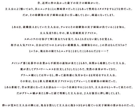 清楚系双子アイドルの裏事情 ～俺だけが知る淫らな二人～