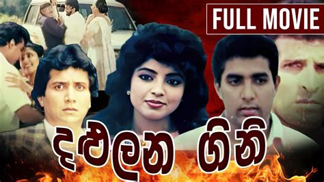 Dalu Lana Gini දළු ලන ගිනි Sinhala Full Movie