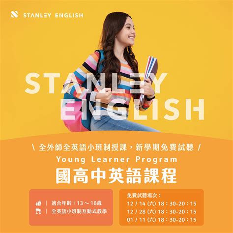 Young Learner Program 國高中英語 新學期免費課程體驗