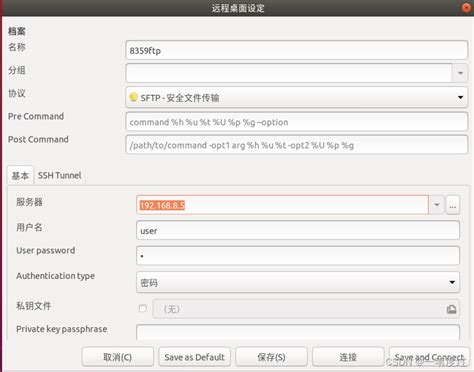 Ubuntu2004 通过ftp实现从远程终端拷贝文件 Csdn博客