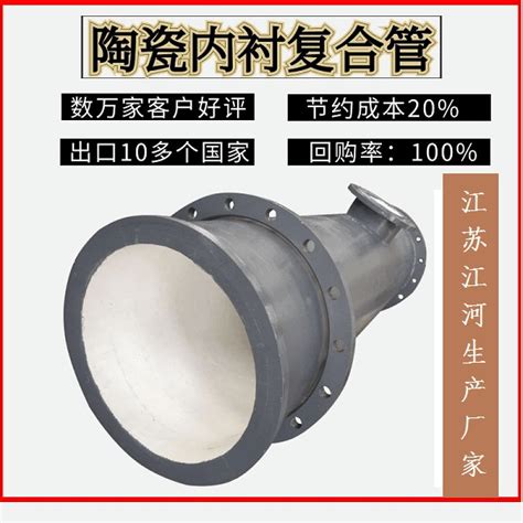 河北耐磨陶瓷复合管价格 心动不如行动 江苏江河