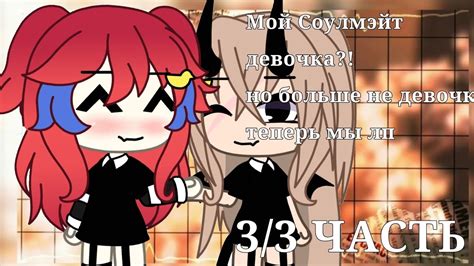 ПОСЛЕДНЯЯ ЧАСТЬ МОЙ СОУЛ ДЕВКА Youtube