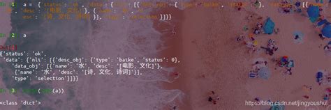 python中json与str转换和出现keyerror的解决方法 python的json转str再转json失败 csdn博客