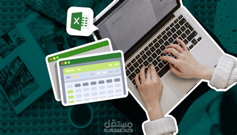 إدخال البيانات وجدولتها بطريقة منظمة بستخدامmicrosoft Excel مستقل