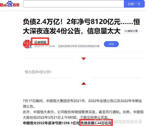 恒大负债24万亿，平安称恒大“0敞口” 中国平安sh601318 中国平安02318 平安银行sz000001