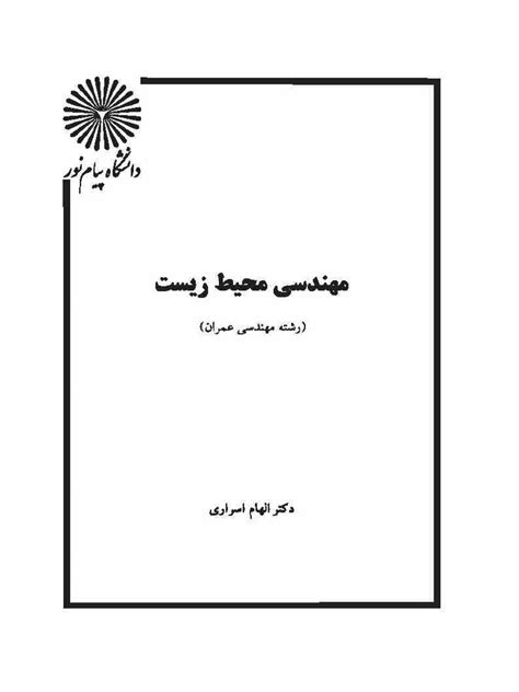 مهندسیمحیطزیست Pdf