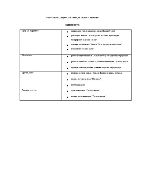 Тематски дан Pdf