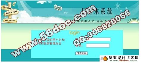 多用户日记本系统的设计与实现 asp sql 含录像 asp 56设计资料网