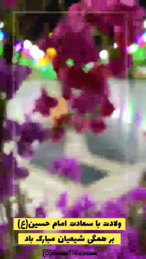 کلیپ تبریک ولادت امام حسین علیه السلام تولد امام حسین