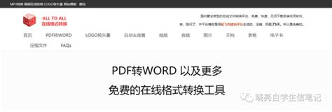 【科研工具】文件格式转换 all to all，支持pdf转word等文本文件格式互相转换 知乎