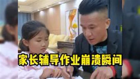 家长辅导作业崩溃瞬间，真是谁辅导谁崩溃啊 Youtube