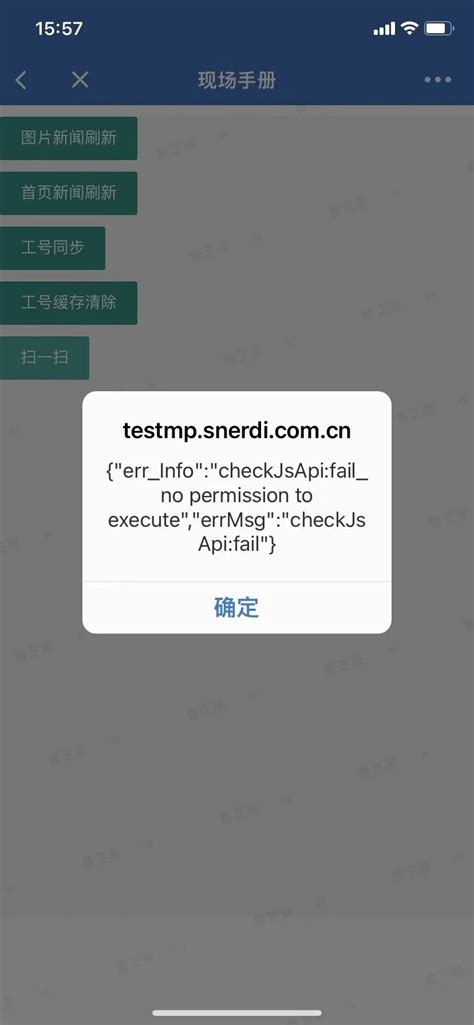 企业微信调用sdk报no Permission，请问改怎么解决？ 微信开放社区