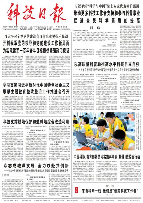 以高质量科普助推高水平科技自立自强——习近平总书记给“科学与中国”院士专家代表回信在科技界引发热烈反响
