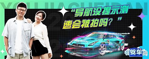 导航没提示测速会被拍吗 有驾