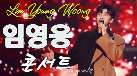 임영웅 노래모음 💌 30곡을 광고없이듣기 임영웅 마음의 위로가 되는 💌 미스터트롯 1위 ~별빛 같은 나의 사랑아 계단 말고 엘리베이터 노래는나의인생 다시 만날 수