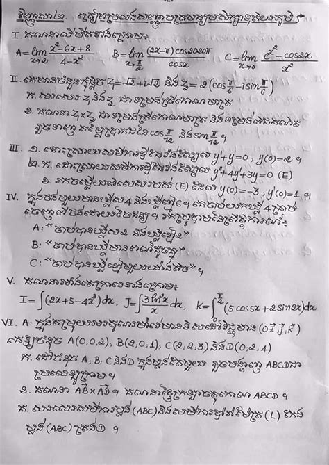វិញ្ញាសាគណិតវិទ្យាត្រៀមប្រឡងបាក់ឌុបឆ្នា ស្រលាញ់គណិតវិទ្យា