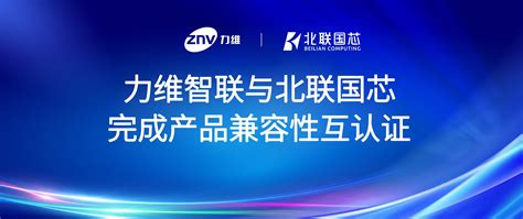 业界荣誉 “2023人工智能企业百强”发布，力维智联实力登榜 新闻动态 深圳力维智联技术有限公司
