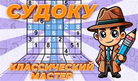 Судоку классический мастер от Gordeichuktp играть онлайн бесплатно на сервисе Яндекс Игры