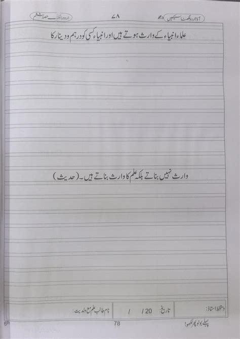 Urdu Writing Book~ 6 ~ 2956 Urdu Khushkhati Cursive Writing Tracing