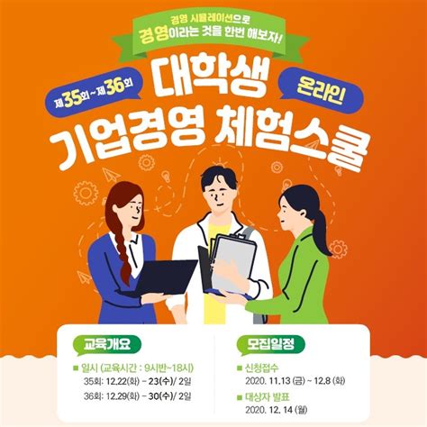 Db 제35~36회 대학생 온라인 기업경영 체험스쿨 참가자 모집 공모전 대외활동 링커리어