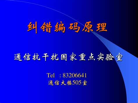 编码原理01word文档在线阅读与下载免费文档