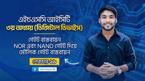 HSC ICT Chapter Digital Device Lecture YouTube