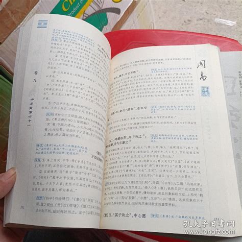 周易译注全二册 黄寿祺张善文 孔夫子旧书网