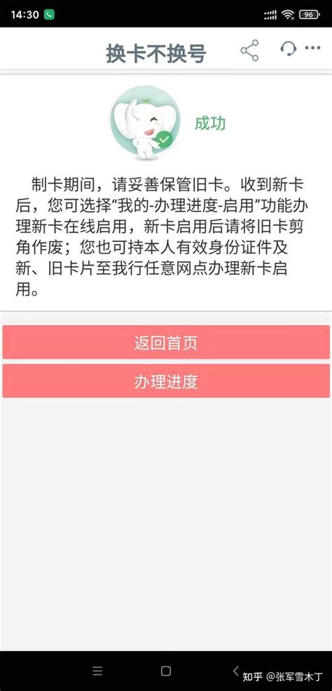 工商银行办理换卡不换号业务 知乎