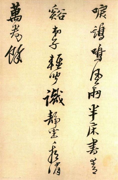 凝重沉著險絕敦厚明代黃道周行草書答諸友詩卷書法欣賞 每日頭條