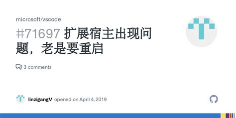 扩展宿主出现问题，老是要重启 · Issue 71697 · Microsoftvscode · Github