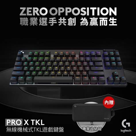 Logitech G Pro X Tkl Lightspeed 無線機械式遊戲鍵盤 羅技 Logi 網路旗艦店