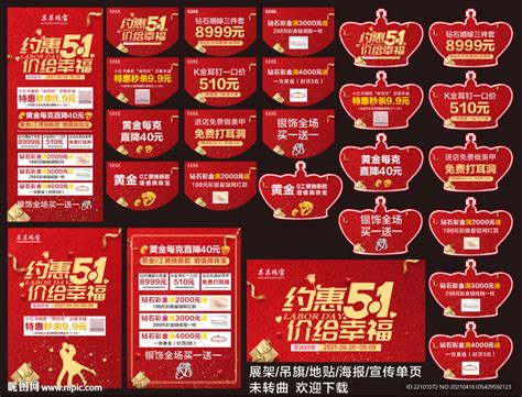 51珠宝惠全城设计图广告设计广告设计设计图库昵图网