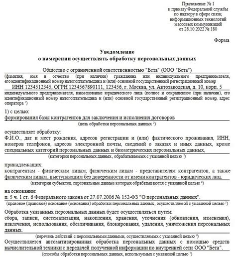Уведомление об обработке персональных данных в Роскомнадзор