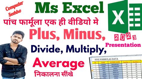 Five Formula In Excell Plus Minus Divide Multiply Average Youtube