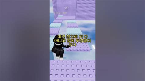 급식들은 못깨는 타워 지름길 모음 Roblox Youtube 급식들은 못깨는 타워 지름길 모음 Roblox Youtube