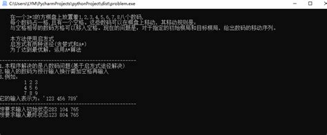 a 算法利用不在位数作为评价指标解决八数码问题（python） sanggou 博客园