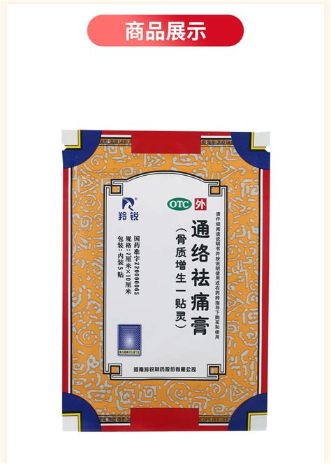通络止痛膏 舒筋络止痛膏 通络止痛贴 第2页 大山谷图库