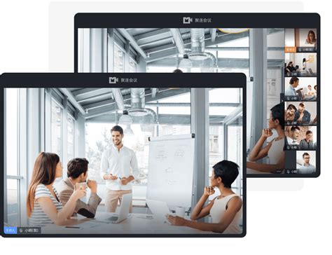 聚连云视频会议云视频会议网络会议远程会议 聚连会议 聚连云视频会议云视频会议网络会议远程会议 聚连会议
