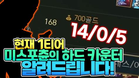 땅우양 현재 압도적인 1티어 미스포츈의 하드 카운터 원딜 챔피언 알려드리겠습니다 【원딜 강의】【전프로 원딜】【사미라 강의