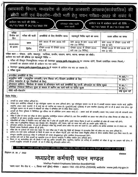 Mppeb Recruitment 2022 Apply Online For 200 Excise Constable