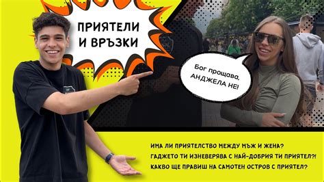 ПРИЯТЕЛИ И ВРЪЗКИ Youtube