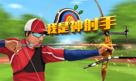 我是神射手 我是神射手小游戏 360游娱司 360游戏库