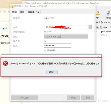 Navicat连接sqlserver数据库提示：未发现数据源名并且未指定默认驱动程序navicat网格显示没发现sql Server Csdn博客