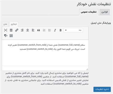 افزونه تغییر دهنده خودکار نقش کاربری ووکامرس Automatic User Roles Switcher سمندون