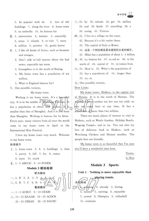 2022年初中同步练习册八年级英语上册外研版山东友谊出版社答案——青夏教育精英家教网——