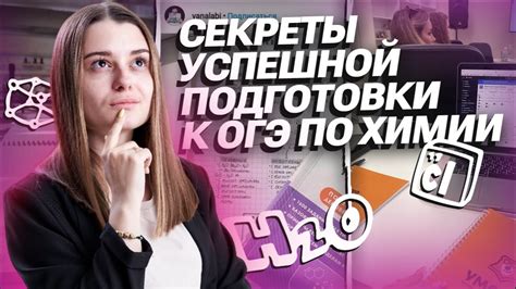 Как не завалить химию ОГЭ 2024 частые ошибки советы и лайфхаки для подготовки Youtube
