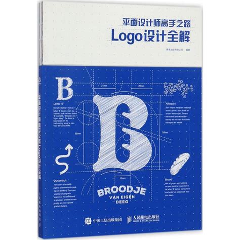 平面设计师高手之路 Logo设计全解创意指导教程商标设计基础知识 Ps平面设计广告设计书籍虎窝淘