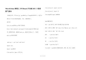 MicroPython教程之TPYBoard开发板DIY小型家庭气象站
