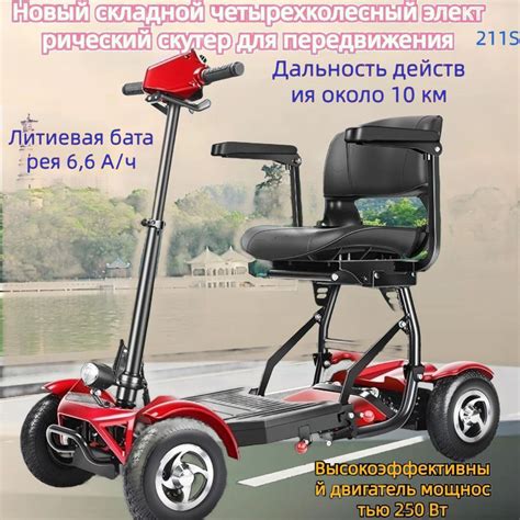 Новый складной четырехколесный электрический скутер для пожилых людей ...