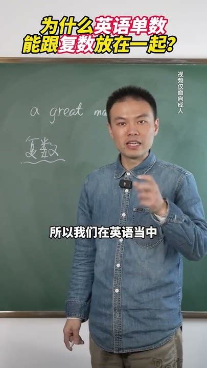 为什么英语单数能跟复数放在一起？ Youtube
